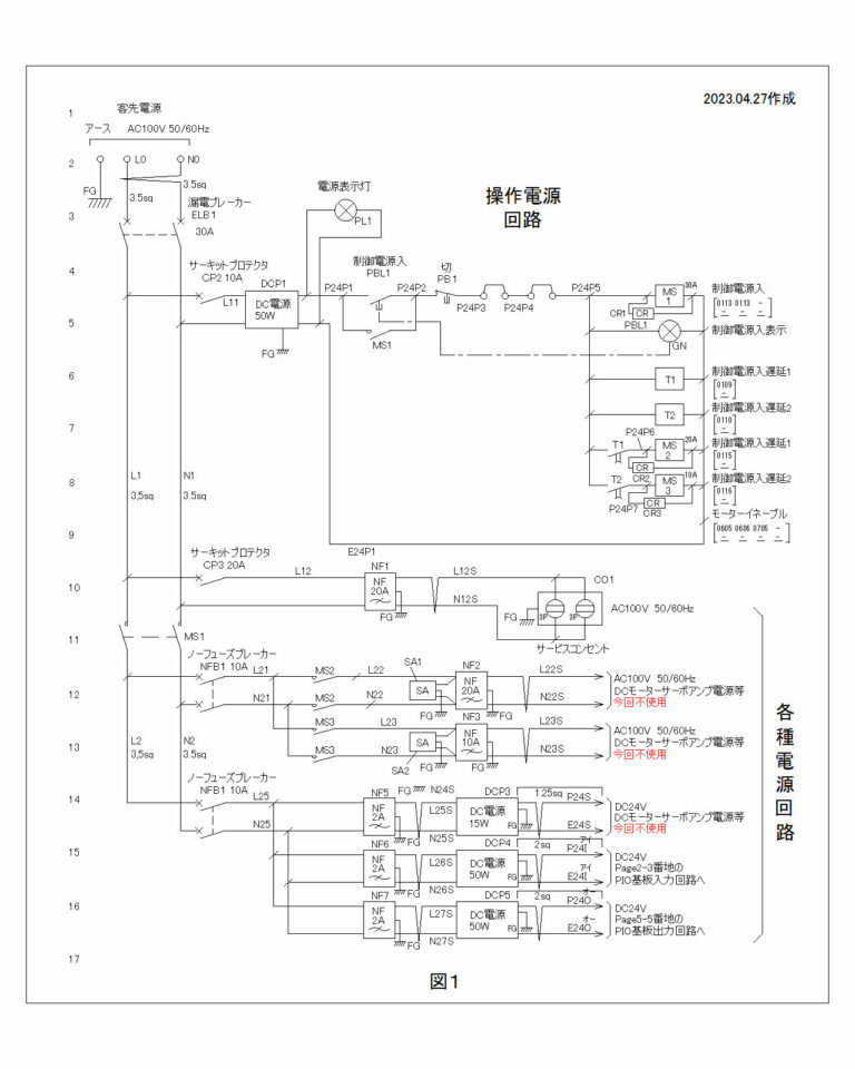 制御回路～仕様・ハード回路・PLCラダー回路(ステージ選択方式)・デバッグ迄 - エレコンツ設計事務所 - 2ページ